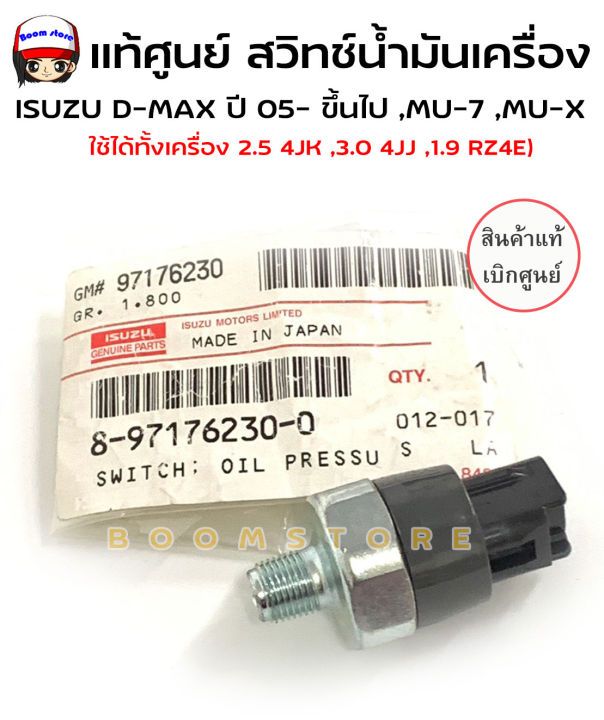 แท้ศูนย์ สวิทช์แรงดันน้ำมันเครื่อง ISUZU D-MAX ปี 05- ขึ้นไป (เครื่อง ...