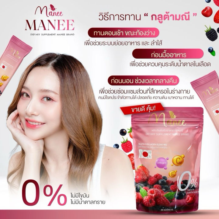 ของแท้/พร้อมส่ง มณี กลูต้า คอลลาเจน Manee Gluta Collagen 100,00MG. 1 ห่อมี 30 ซอง | Lazada.co.th