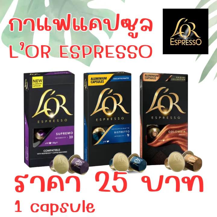 LOR Espresso Nespresso Coffee Capsule กาแฟแคปซูล | Lazada.co.th
