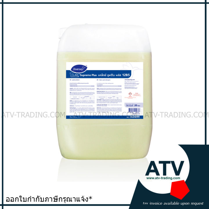 Diversey Clax Supremo Plus 12B5 20L ผลิตภัณฑ์ซักผ้าชนิดเข้มข้น 20ลิตร ...