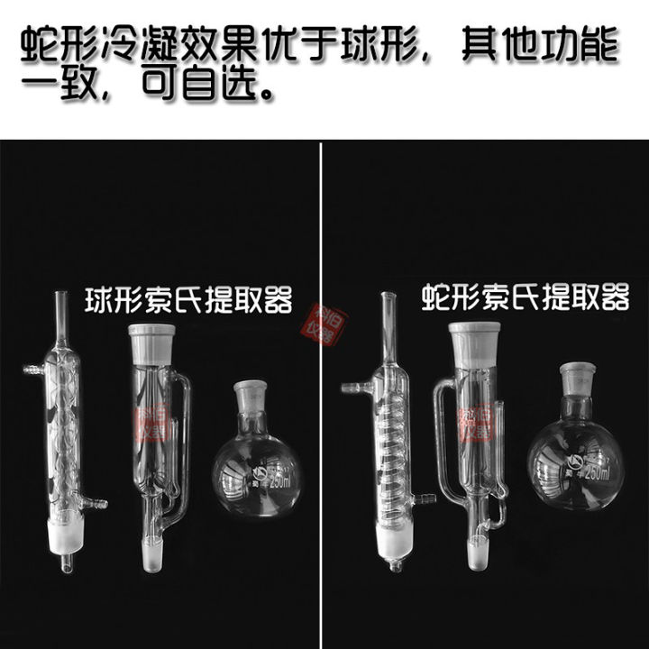 Glass snake-shaped spherical fat extractor Soxhlet extractor 250ml ...