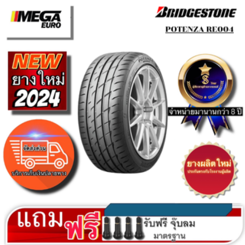 ยางรถยนต์ 265/35R18 BRIDGESTONE POTENZA RE004 ยางใหม่ปี 2024 (รับประกันการผลิตจากโรงงาน ...