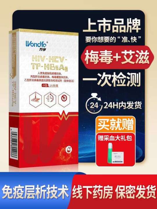 Wondfo HIV Syphilis Dual Test Strips Self-Test Spiral Antibody Saliva ...