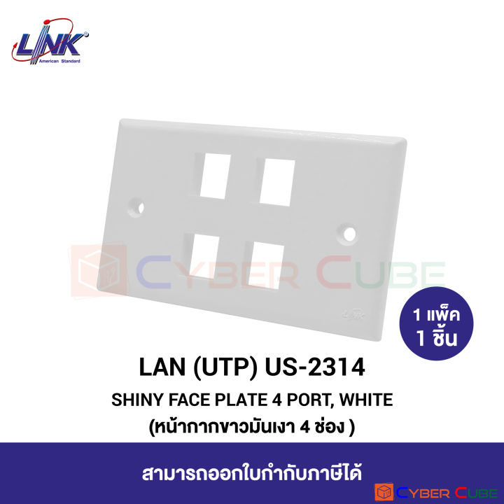LINK US-2314 SHINY FACE PLATE 4 PORT (1 Pcs.) / ฝาครอบขาวมันเงา 4 ช่อง ...