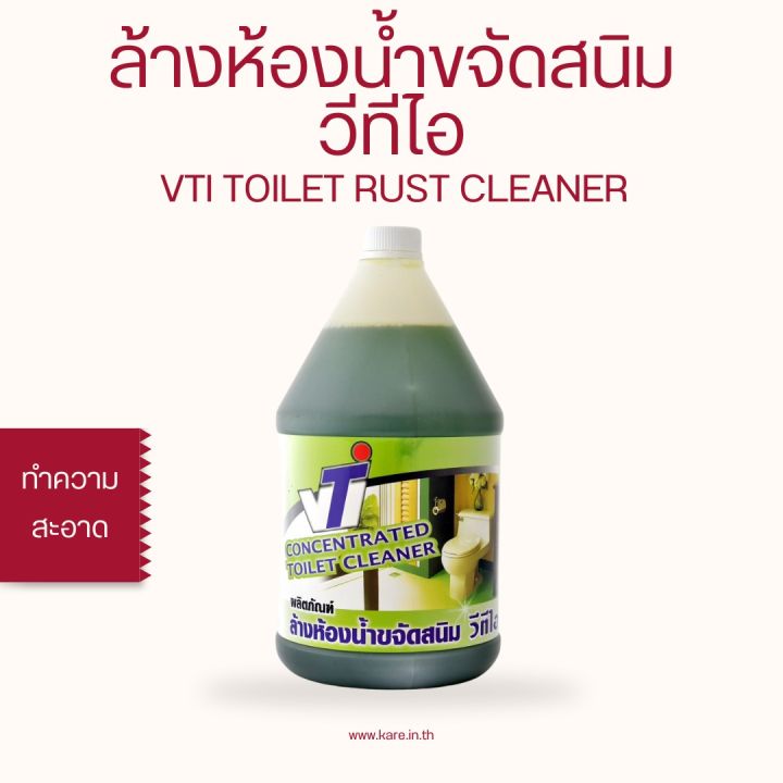 น้ำยาล้างห้องน้ำขจัดสนิม วีทีไอ VTI Toilet Rust Cleaner ขจัดคราบสนิม ...