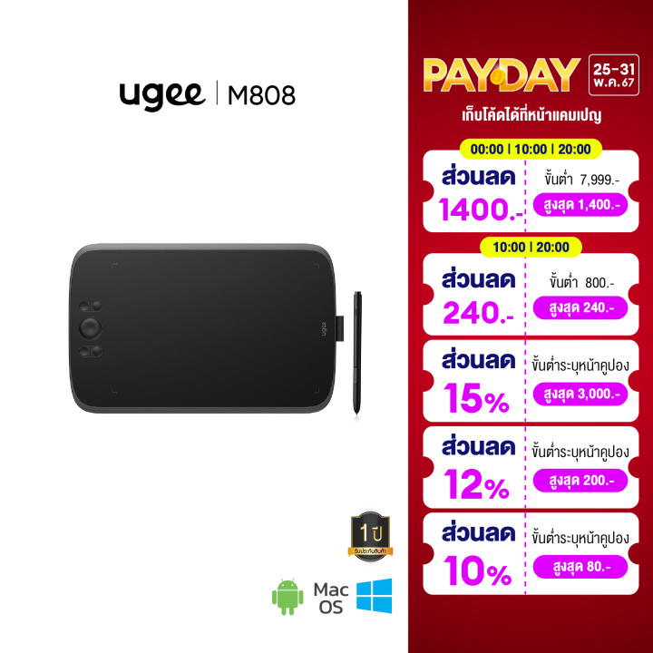 UGEE M808 เมาส์ปากกา แรงกด 16,384 ระดับ ขนาด 10 x 6.25 นิ้ว (PC & android) รับประกันศูนย์ไทย 1 ...