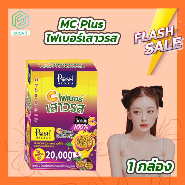 [1 กล่อง] MC Plus ไฟเบอร์เสาวรส Posh Medica [กล่องละ 6 ซอง] | Lazada.co.th