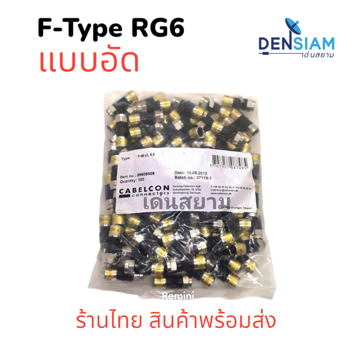 สั่งปุ๊บ ส่งปั๊บ ปลั๊ก F Type RG6 แบบอัด จำนวน 100 ตัว | Lazada.co.th