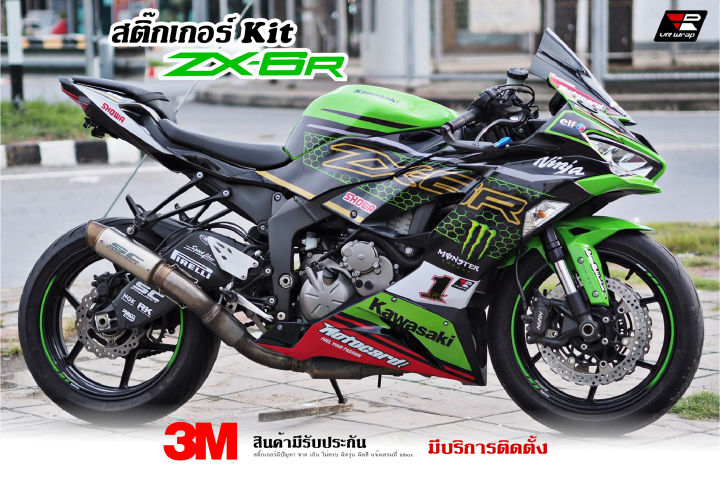 (VR wrap) สติ๊กเกอร์ kit / Kawasaki ZX6r ลาย WSBK 2020 | Lazada.co.th