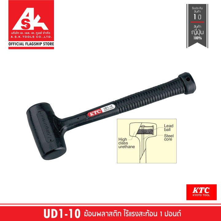 KTC ค้อนพลาสติก ไร้แรงสะท้อน 1 ปอนด์ รหัสสินค้า UD1-10 | Lazada.co.th