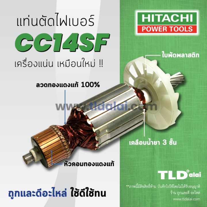 💥รับประกัน💥 ทุ่นแท่นตัดไฟเบอร์ (V) (เครื่องตัดเหล็ก) Hitachi ฮิตาชิ 14 ...