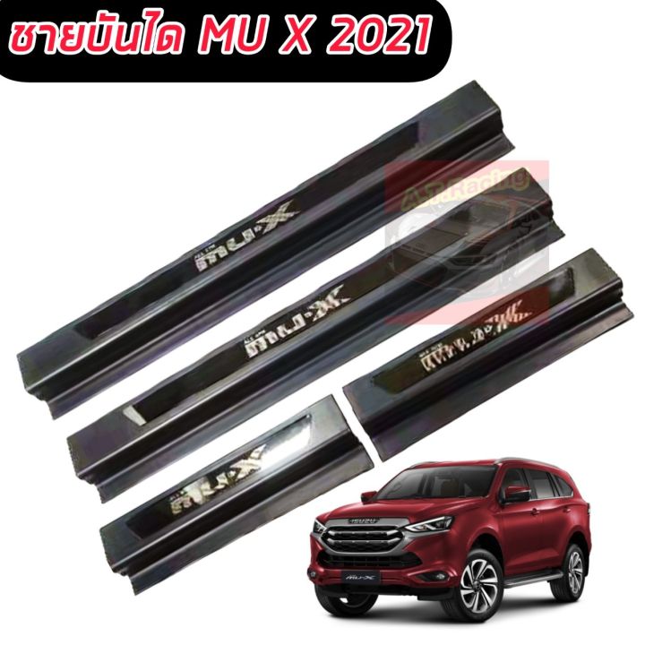 ชายบันได ISUZU MU X 2021 2022 2023 สีดำด้าน โลโก้ MU X สีโครเมี่ยม ใส่ปี 2021 , 2022 , 2023 งาน ...