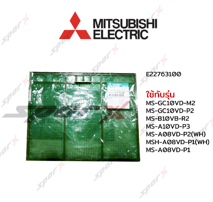 Mitsubishi ฟิลเตอร์แอร์ รุ่น E22763100 / MS-SGA09VD / MS-SGB09VD ...