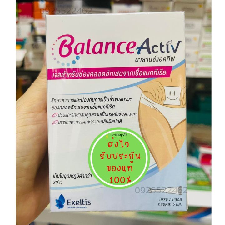 Balance activ gel บาลานซ์แอคทีฟ (1กล่อง มี 7หลอด) สำหรับจุดซ่อนเร้น ของ ...