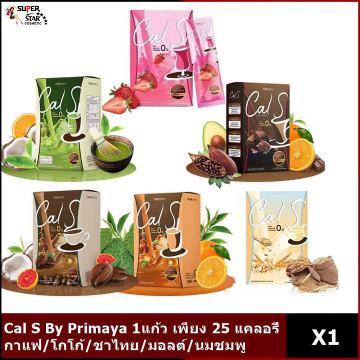 Cal s by Primaya แคลเอส 1 กล่องมี 10 ซอง มีให้เลือก6รสชาติ | Lazada.co.th