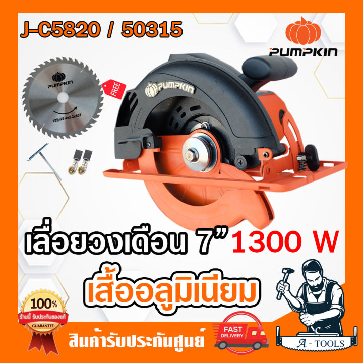 PUMPKIN เลื่อยวงเดือน 7" พัมคิน รุ่น 50315 / J-C5820 รุ่นใหม่ เสื้อ ...
