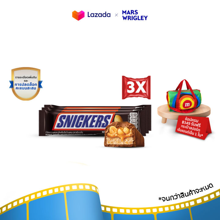 [Bundle Pack] Snickers สนิกเกอร์สรสถั่วลิสง 51 กรัม x3 (10249614-B ...
