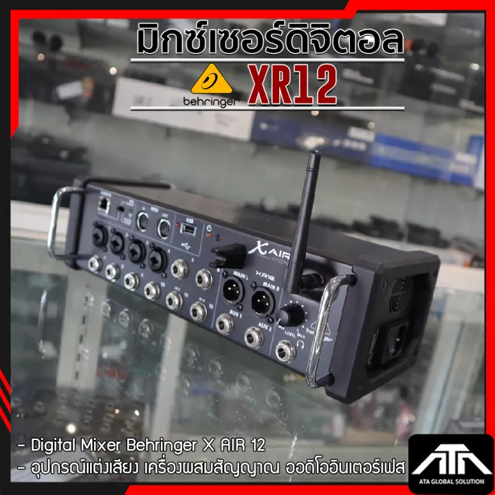 BEHRiNGER XAIR XR-12 XR12 New Model 2025 ประกัน บูเซ่ฯ BEHRINGER ของแท้ ...