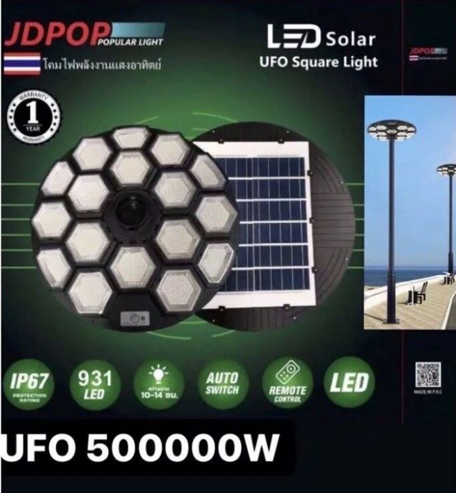 โคมไฟถนน 🎉‼️ UFO 500,000W ‼️🎉 แสงสีขาว พลังงานแสงอาทิตย์ โซลาร์เซลล์ รอบทิศ พร้อมรีโมท มีโหมดจับ ...
