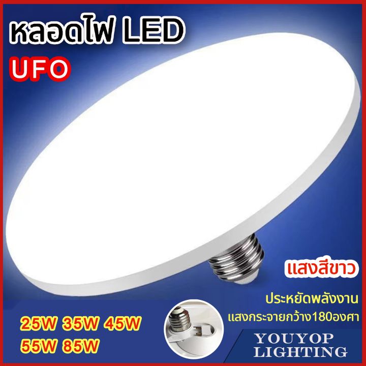 หลอดไฟ LED UFO แสงสีขาว 35W 45W 55W 85W รุ่น Dish-Light-Bulb แสงกระจาย ...