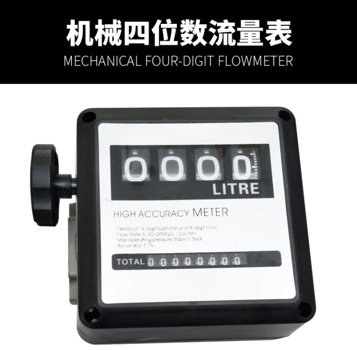 Mechanical flow meter 1 inch internal thread 4-digit mechanical meter ...