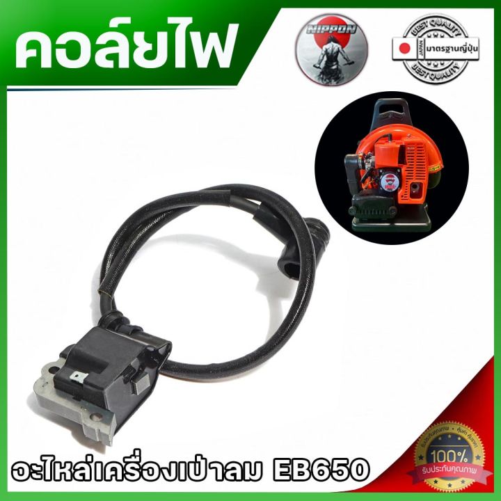 คอล์ยไฟ เครื่องเป่าลม EB650 สินค้าคุณภาพโรงงาน | Lazada.co.th