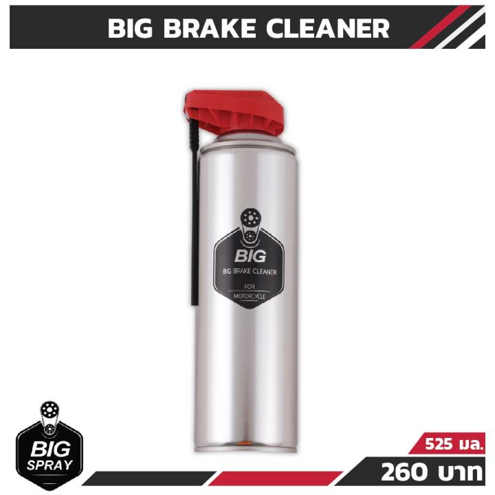 BIG SPRAY สเปรย์ทำความสะอาดจานเบรก BIG BRAKE CLEANER | Lazada.co.th