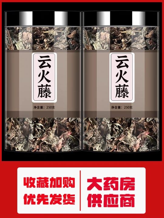 Cloud cloud vine Chinese herbal medicine fresh Chinese herbal medicine ...