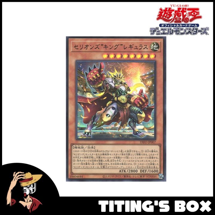 [JP] Yu-Gi-Oh! OCG Therion "King" Regulus DIFO-JP007 - Dimensional ...