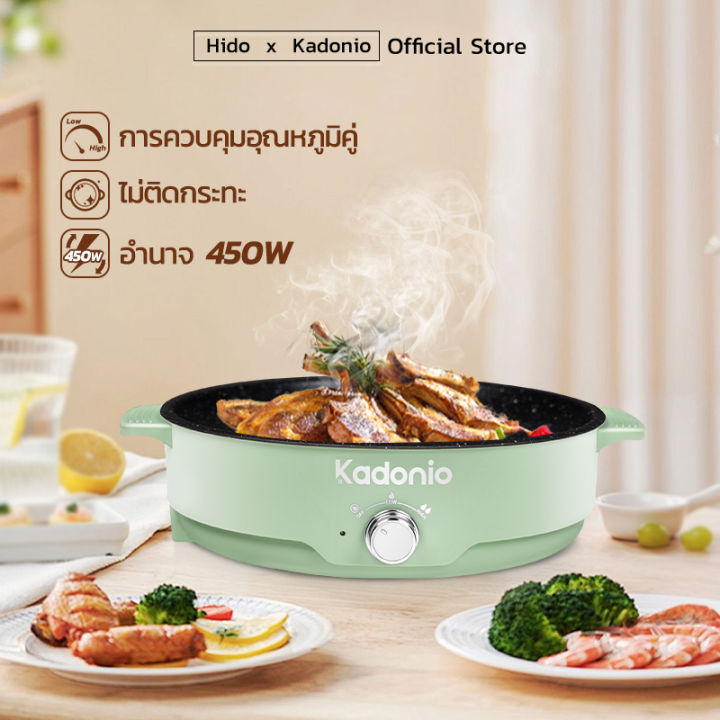 HIDO X Kadonio กระทะไฟฟ้าอเนกประสงค์ กระทะ กระทะมินิ ไฟฟ้าอเนกประสงค์ ...