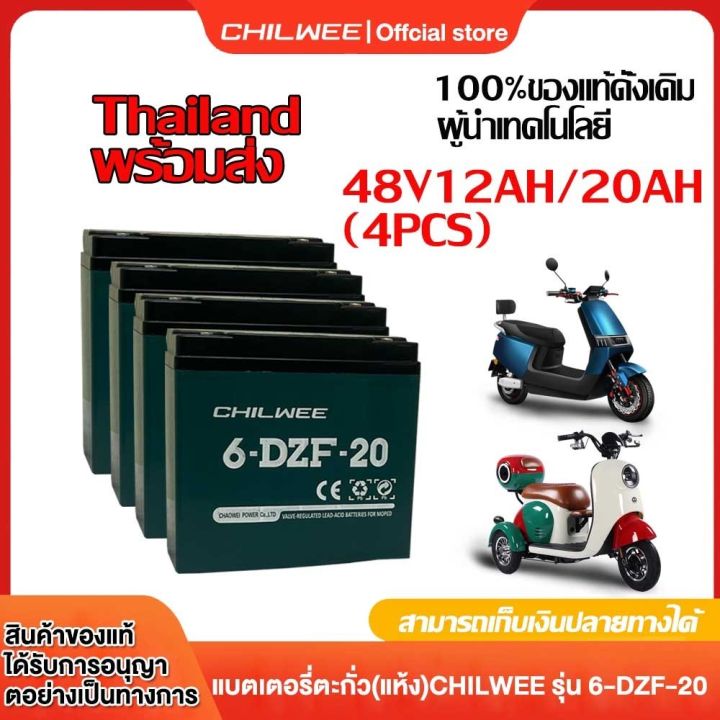 CHILWEE แท้!!!รถสามล้อไฟฟ้า แบตเตอรี่ตะกั่ว สำหรับ 48v 12ah/20AH แบต ...