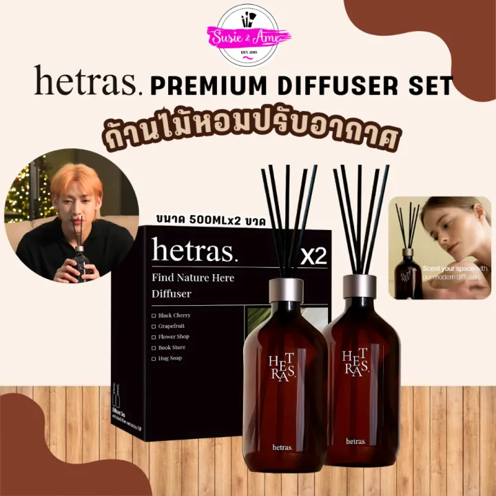 Hetras Premium Diffuser ก้านไม้หอมแบมแบม | Lazada.co.th