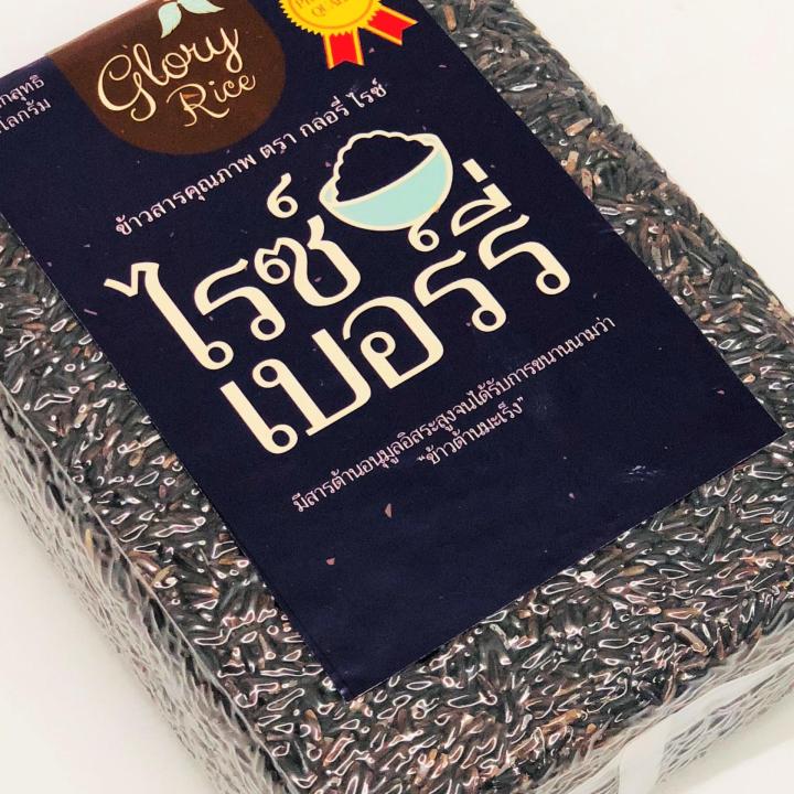ข้าวไรซ์เบอร์รี่ เกรดส่งออก พรีเมี่ยม ตรา Glory Rice ขนาด 1 กิโลกรัม ...