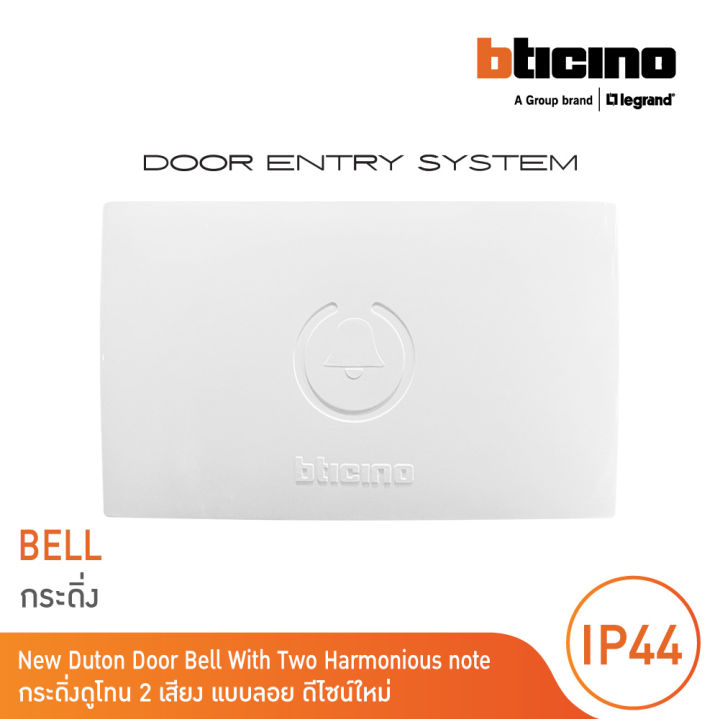 BTicino กระดิ่งดูโทน 2 เสียง แบบลอย สีขาว Deschiption New Duton Door ...