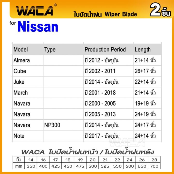 WACA for Nissan Juke March Navara Navara NP300 Note Cube ใบปัดน้ำฝน ใบปัดน้ำฝนหลัง (2ชิ้น) #WC2 ...