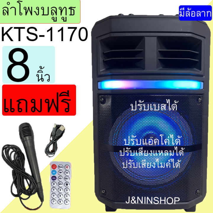 NEW เบสแน่น ลำโพงบลูทูธ KTS-1170 ดอกลำโพง8นิ้ว มีคันชัก มีล้อลาก ปรับ ...