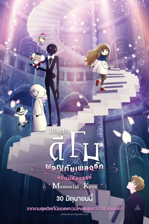 ดีโม ผจญภัยเพลงรักแดนมหัศจรรย์ Deemo The Movie Memorial Keys (2022) (เสียง ญี่ปุ่น /ไทย /อังกฤษ ...