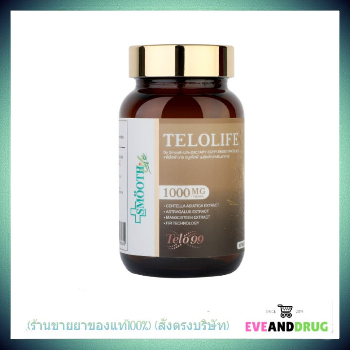 Smooth Life Telolife 60 เม็ด สมูทอี lazada | Lazada.co.th