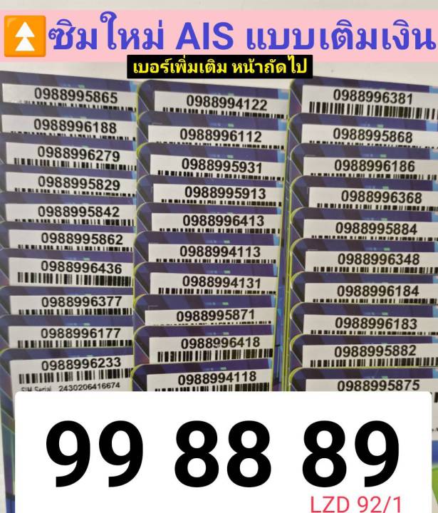 lzd 92 X10 sim card sim ais sim 12call เบอร์สวย ซิมเบอร์สวย เลขมงคล เบอร์มงคล ซิมมงคล ซิมเลขมงคล ...