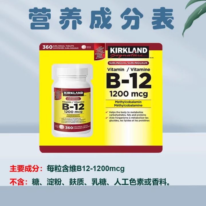 Kirkland Kirkland adult mecobalamin vitamin B12 buccal tablets 360 ...