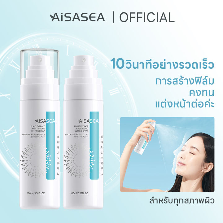 เซ็ตติ้งสเปรย์ที่อ่อนโยน ฟินิชแมท AISASEA Beautiful make up fixing ...