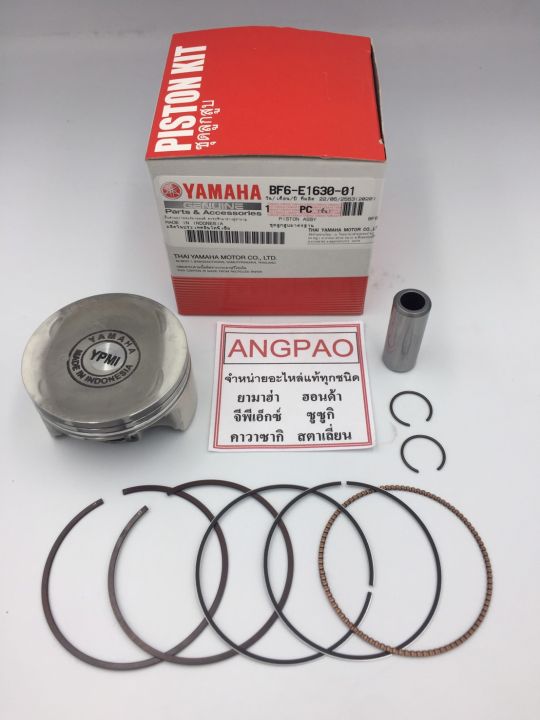 ชุดลูกสูบ แท้ ศูนย์ ยามาฮ่า แอร็อกซ์ (ไม่เกินปี2020)(YAMAHA AEROX ...