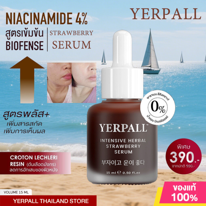 [เซรั่มสตอ] Yerpall Intensive Herbal Strawberry Serum 15g เยอร์พอล เซ ...