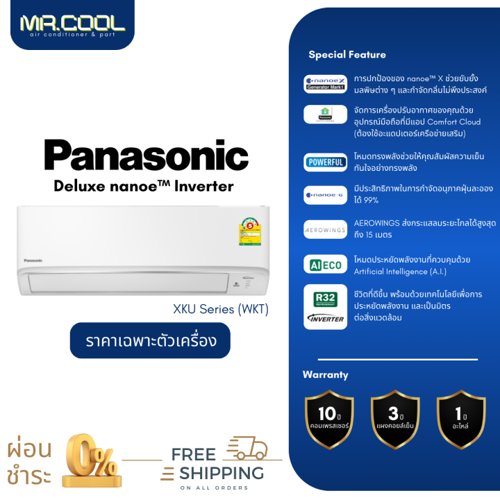 ⚡ส่งฟรี ⚡แอร์ Panasonic (พานาโซนิค) รุ่น Deluxe nanoe™ Inverter XKU ...