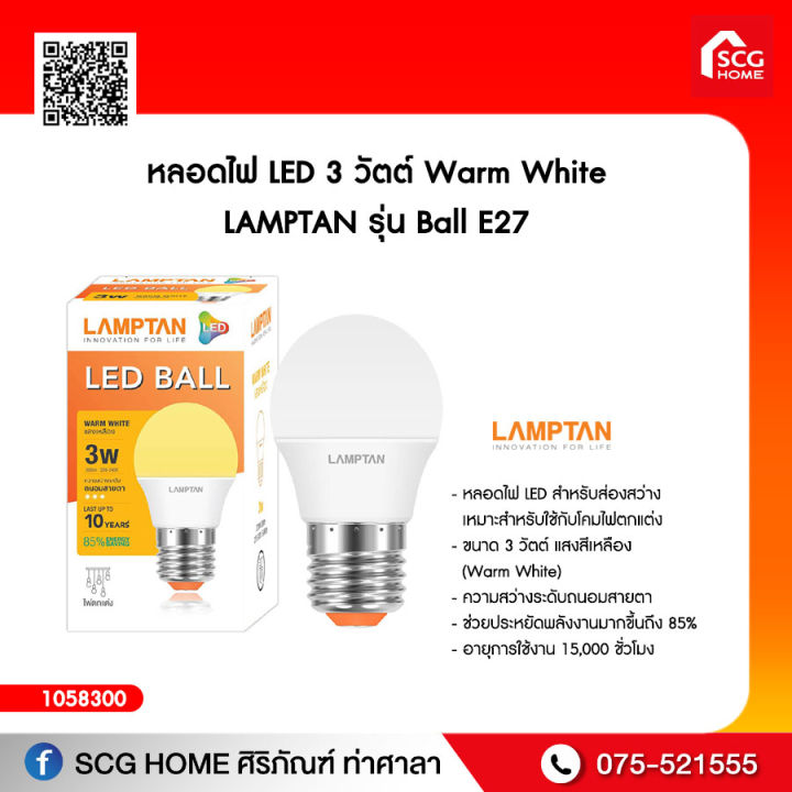 หลอดไฟ LED 3 วัตต์ Warm White LAMPTAN รุ่น Ball E27 | Lazada.co.th