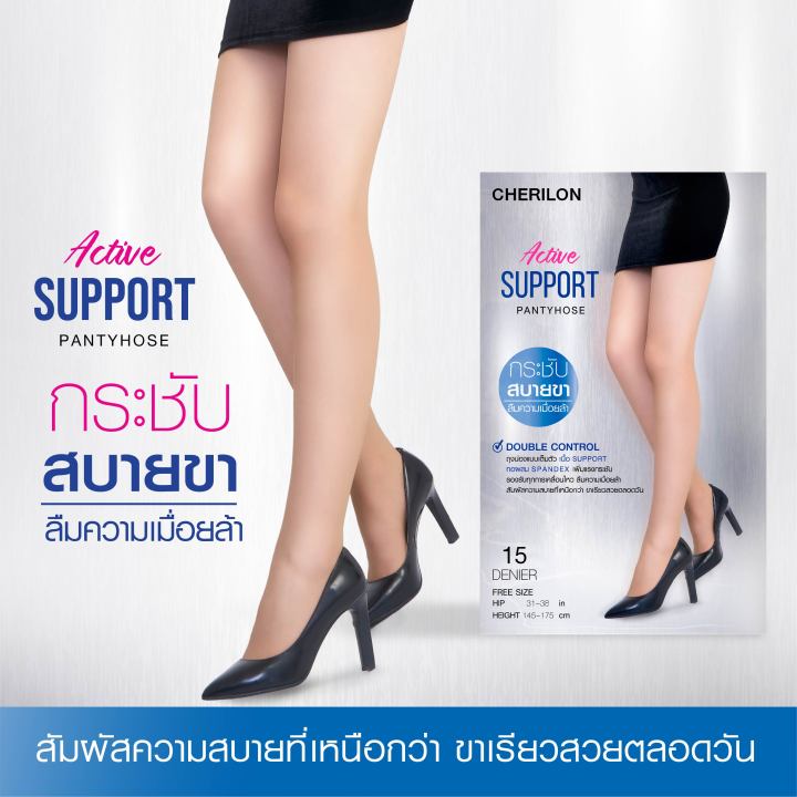 CHERILON ACTIVE SUPPORT เชอรีล่อน ถุงน่อง ถุงน่องขาเนียน ถุงน่องขาเรียว เพิ่มความกระชับ ลืมความ ...