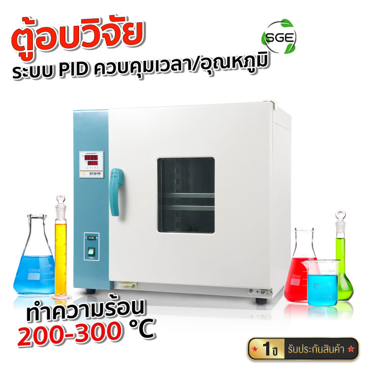 เครื่องอบแห้ง รุ่น GE-300 ความร้อนสูง 300 ํC ติดตั้งฉนวนกันความร้อน ...