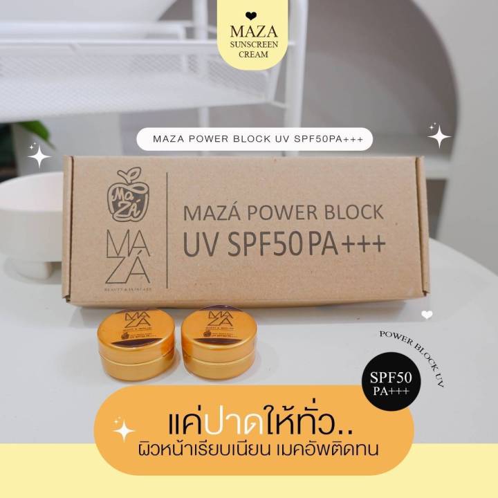 Maza SunScreen SPF 50 PA+++ กันแดดมาซ่า ปกป้อง บำรุง ฟื้นฟู ในกระปุกเดียว แพ็คละ 10 ชิ้น ...