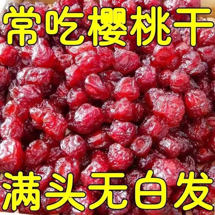 Fresh cherry dried fruit, seedless cherry dried fruit, sweet and sour ...