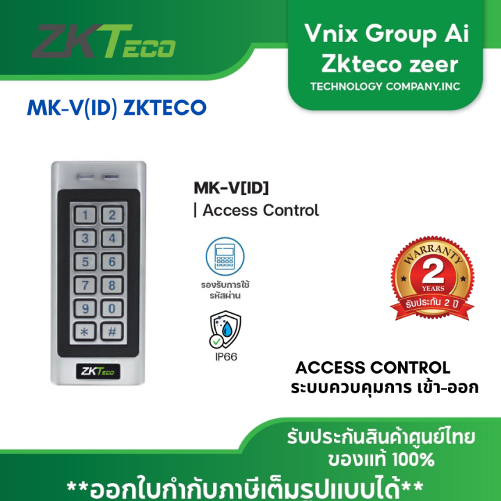 MK-V(ID) ZKteco Access Control ระบบควบคุมการ เข้า-ออก | Lazada.co.th